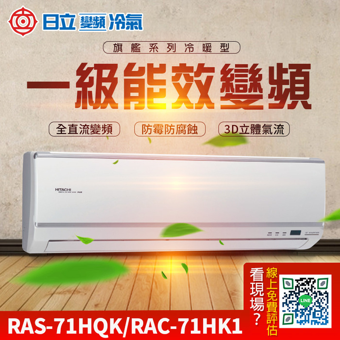 RAS-71HQK／RAC-71HK1 :: SYU 家電小鋪