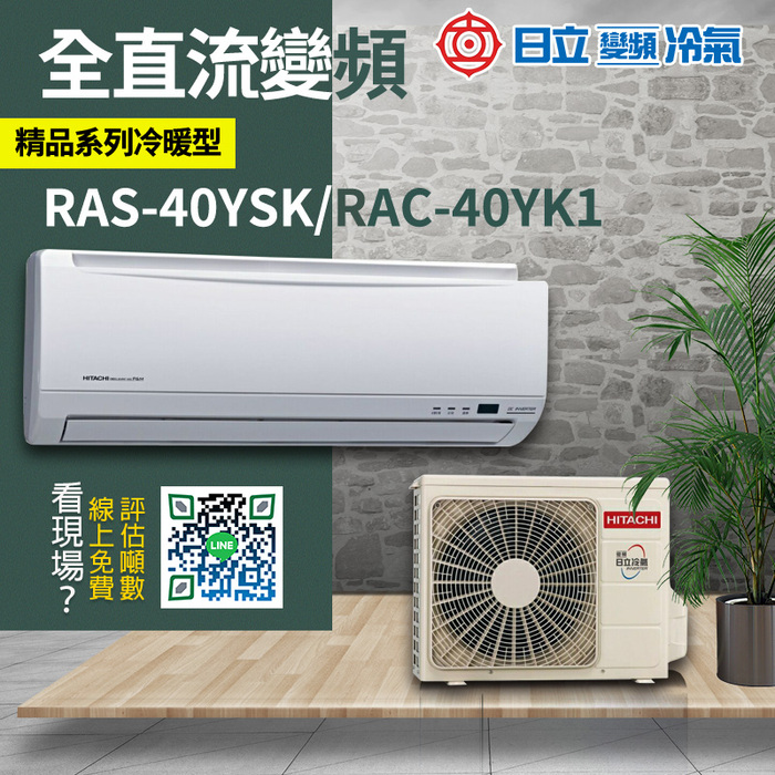 RAS-40YSK／RAC-40YK1 :: SYU 家電小鋪