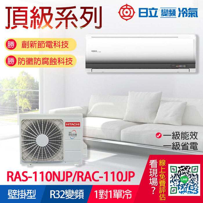 RAS-110NJP／RAC-110JP :: SYU 家電小鋪