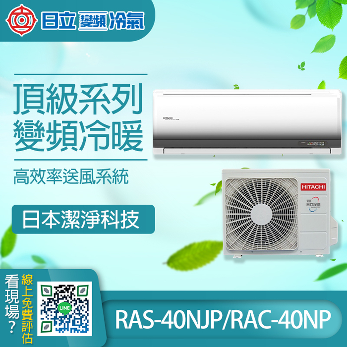 RAS-40NJP／RAC-40NP :: SYU 家電小鋪