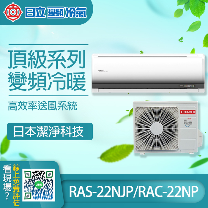 RAS-22NJP／RAC-22NP :: SYU 家電小鋪
